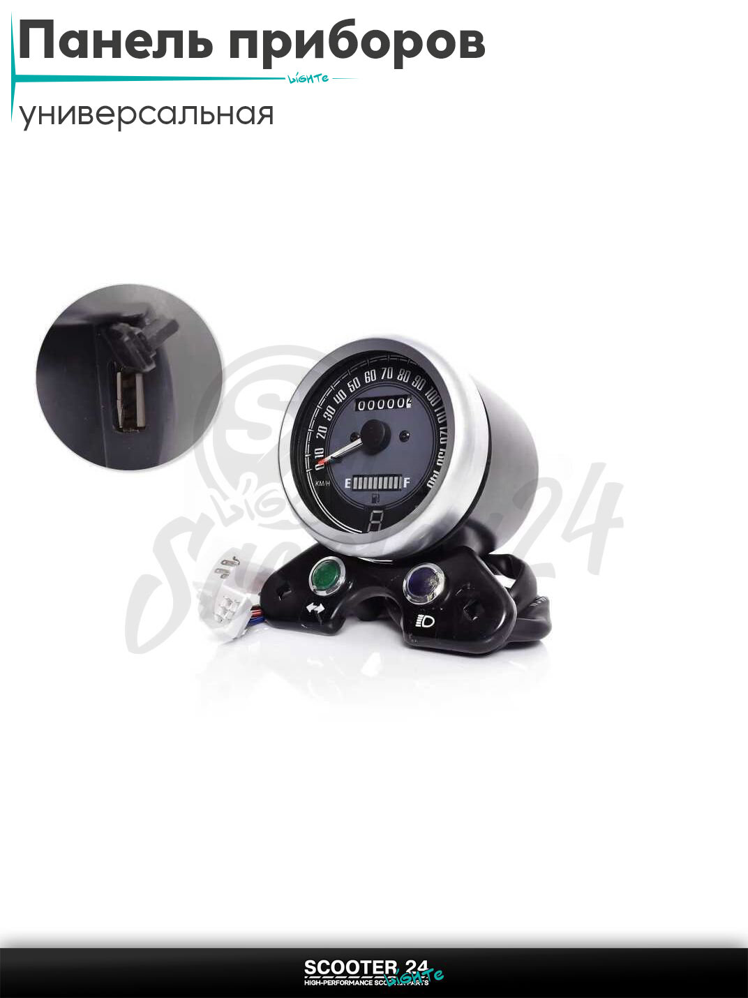 Панель приборов универсальная #2 с USB на мотоцикл мопед и скутер / эндуро / питбайк