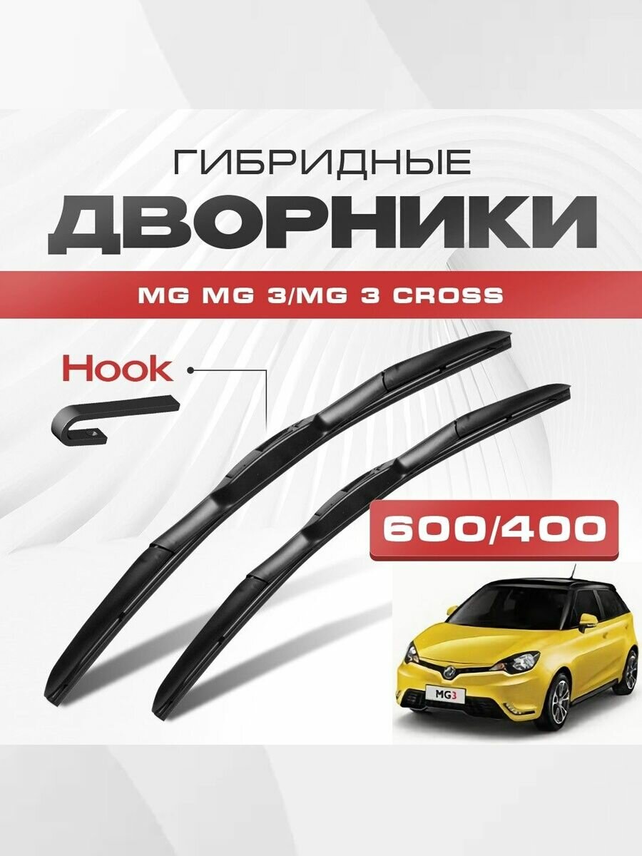 Гибридные дворники для MG MG 3/MG 3 Cross 2008-2018 Хетчбэк, 1 пок. Щетки для МГ 3/3 Кросс комплект 2шт