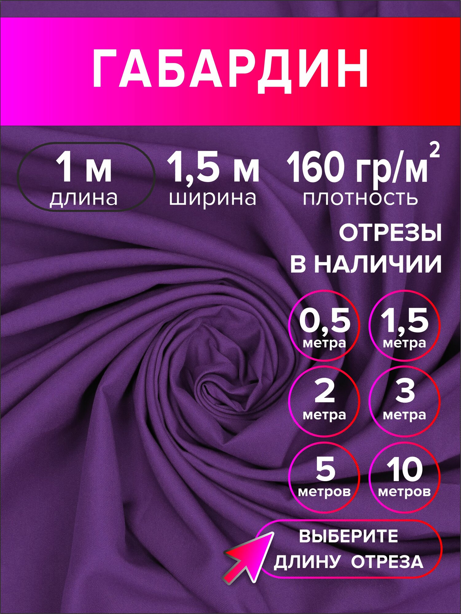 Габардин ткань для шитья и рукоделия, 100 % полиэстер, цвет фиолетовый, 1 метр