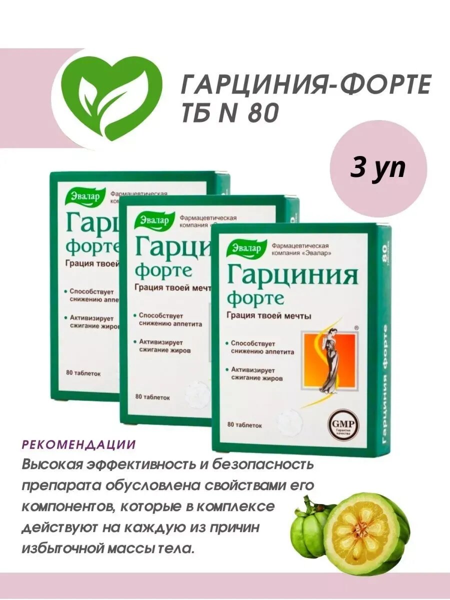 Гарциния-форте тб N 80 / 3 уп.