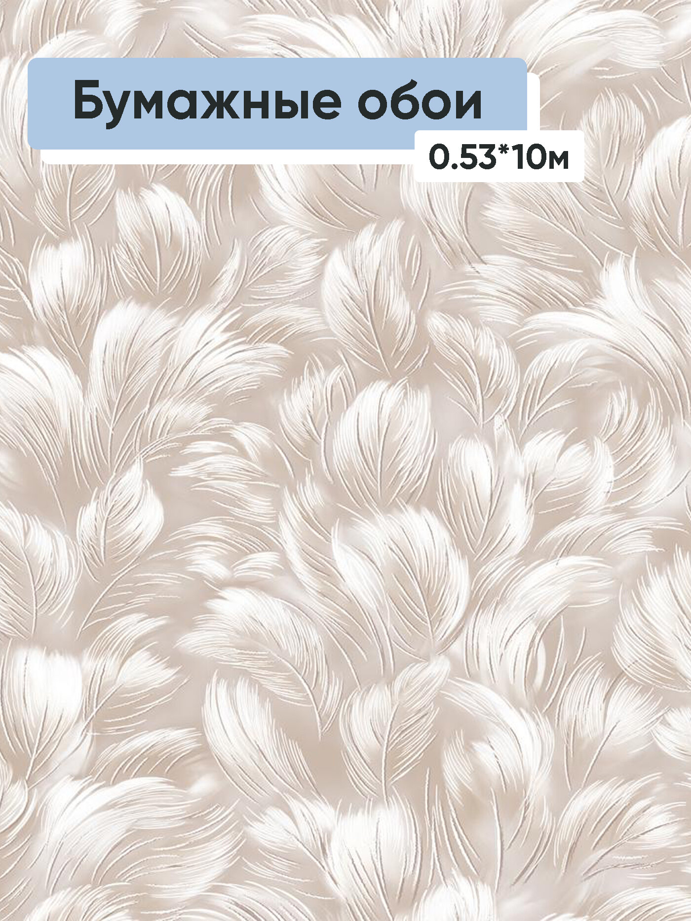 Обои бумажные Саратовская обойная фабрика Любава 471-02 0.53*10м