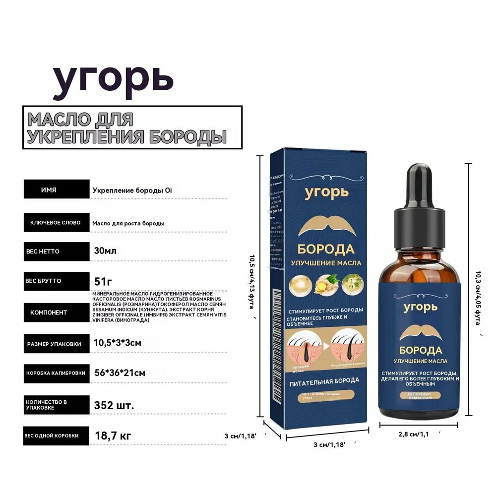 Средство для бороды, масло, 30 мл