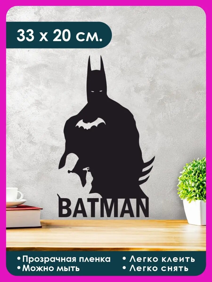 Наклейка на стену для декора интерьерная BATMAN