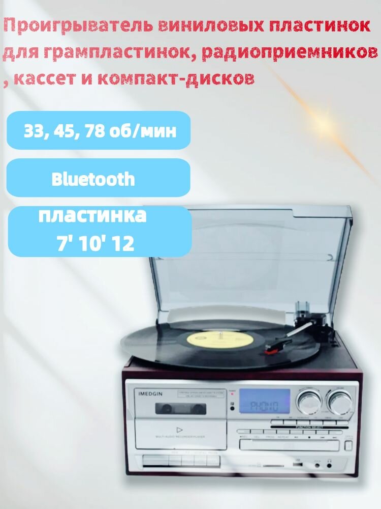 Виниловый проигрыватель