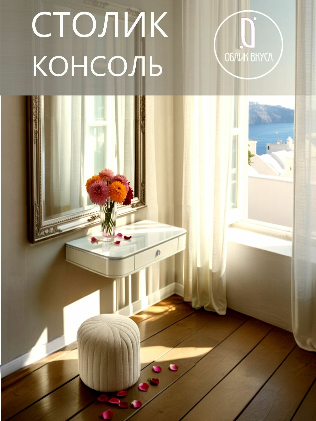 Консоль полукруглая Подвесной столик скругленный глянцевый слоновая кость