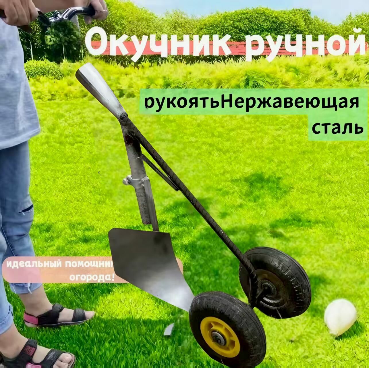 Окучник ручной