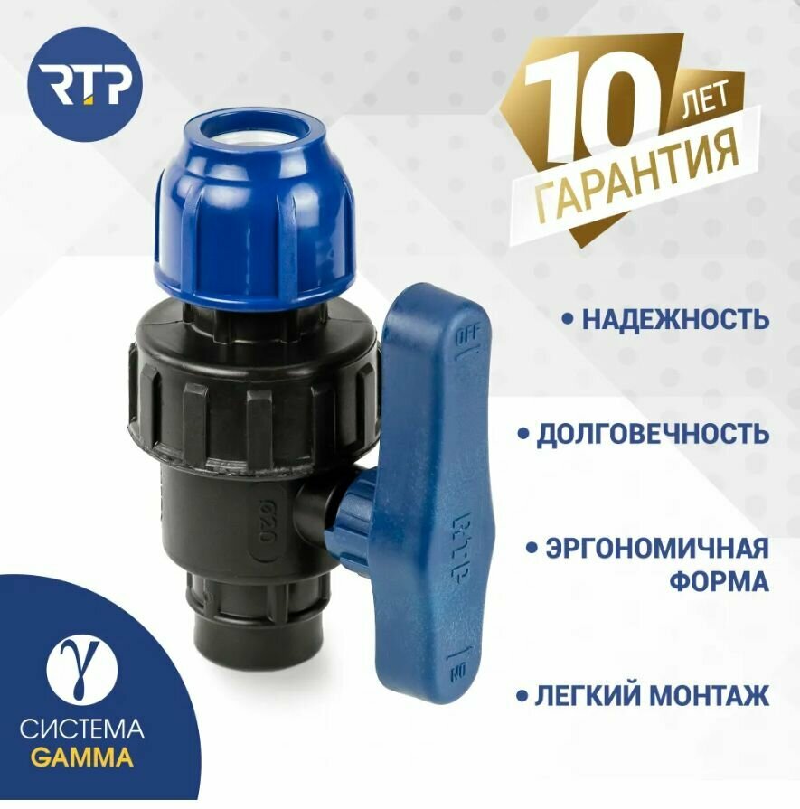 Компрессионный шаровый кран RTP, для труб ПНД, диаметр 20мм, резьба 1/2", антикоррозийный