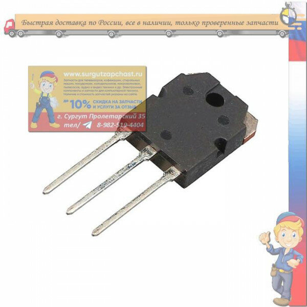 2SK2500 = IRFP064N K2313 Управление оборотами печки в авто TO3P