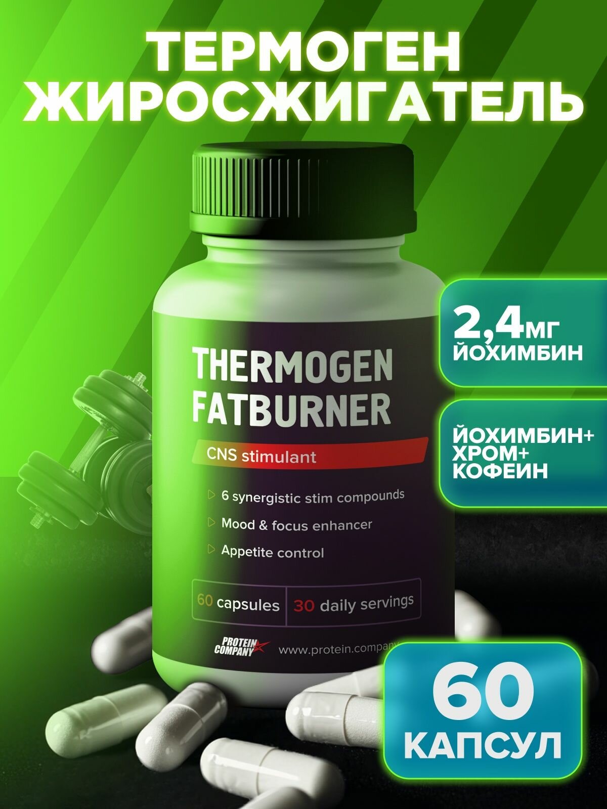 Йохимбе кофеин бакопа холин битартрат пиколинат хрома, комплекс 60 кап.