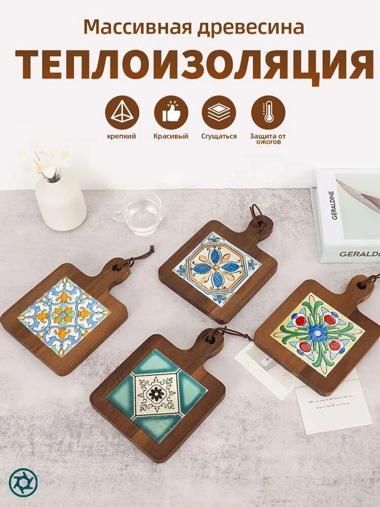 Подставка под горячее из дерева, доска для сервировки стола, 20 см х 14 см, 4 шт
