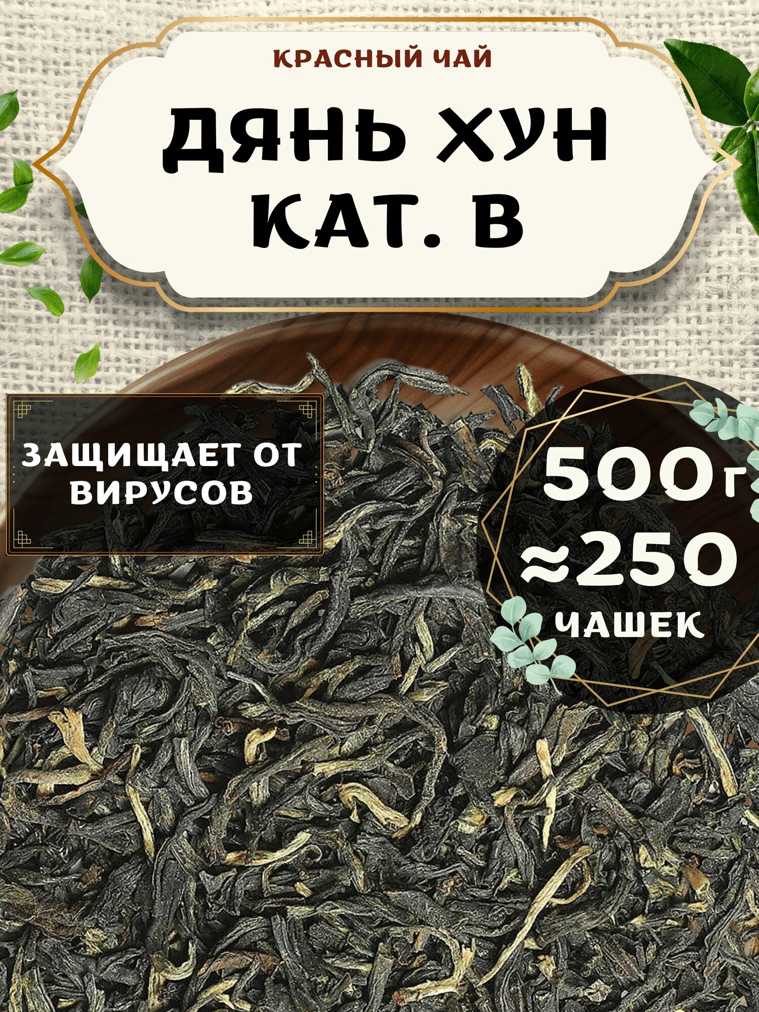 Красный чай Дянь Хун кат. B от Пекинский чай 500 г. Чай Китайский Листовой без добавок