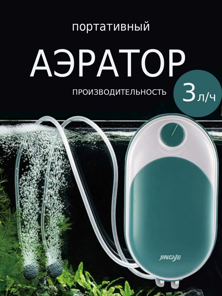 Двухканальный компрессор для аквариума с аккумулятором, аэратор с низким уровнем шума