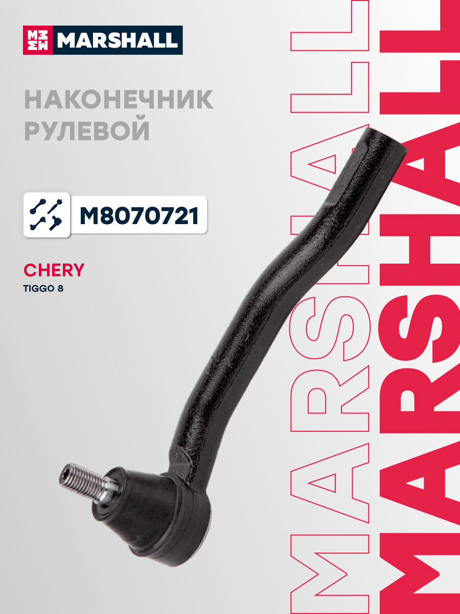 Наконечник рулевой Chery Чери Tiggo Тигго 8 201000732AA передний левый