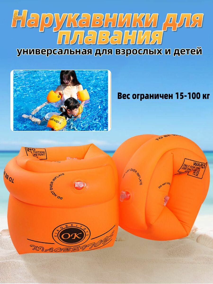 Нарукавники для плавания надувные для взрослых и детей безопасные и удобные помощники в обучении плаванию