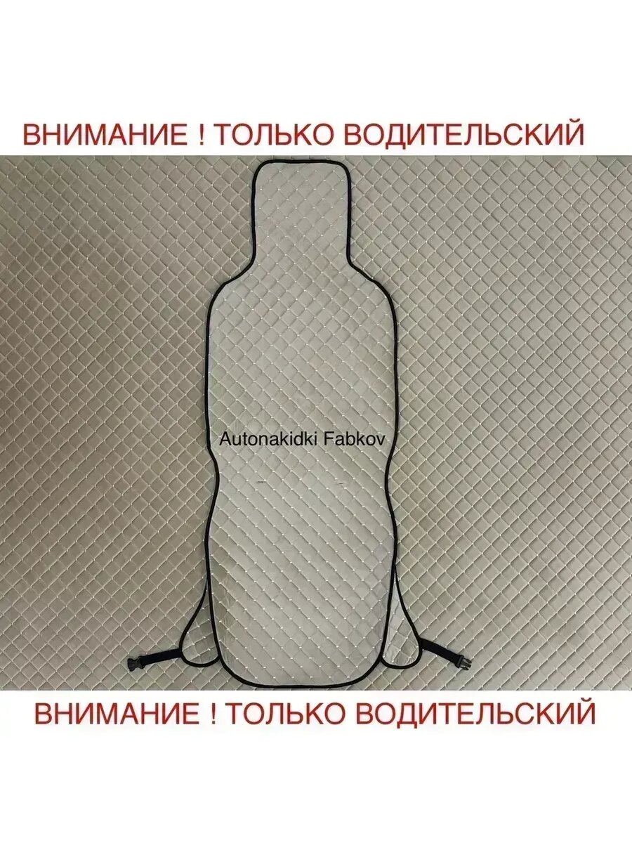 Накидка универсальный на водительское сиденье MITSUBISHI