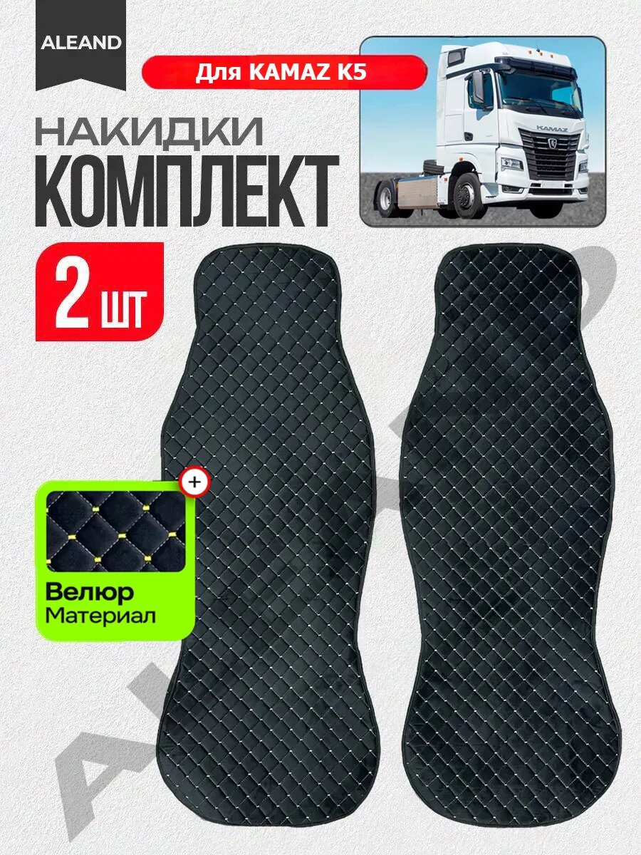 Чехлы Накидки на сиденья KAMAZ K5 КАМАЗ К5