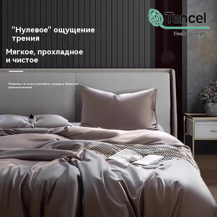 Высококачественный австрийский комплект из четырех предметов Lenzing Tencel, пододеяльник, шелковая простыня, комплект из четырех предметов длиной 2,0 м [пододеяльник 220*240]