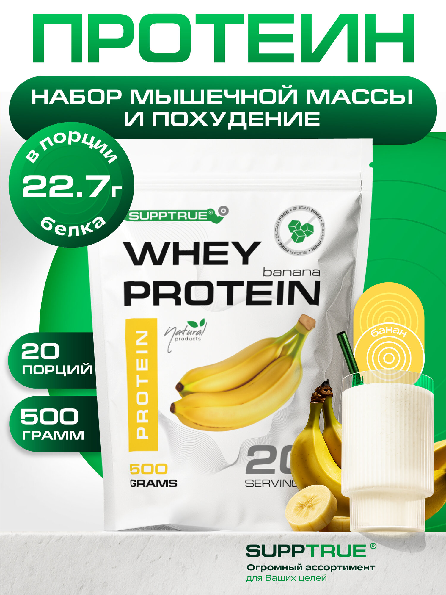 Протеин сывороточный 500г Supptrue / whey protein / со вкусом банана