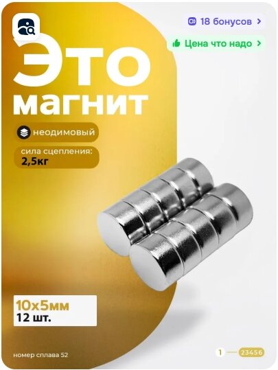 Неодимовый магнит 10х5 мм. 12шт.