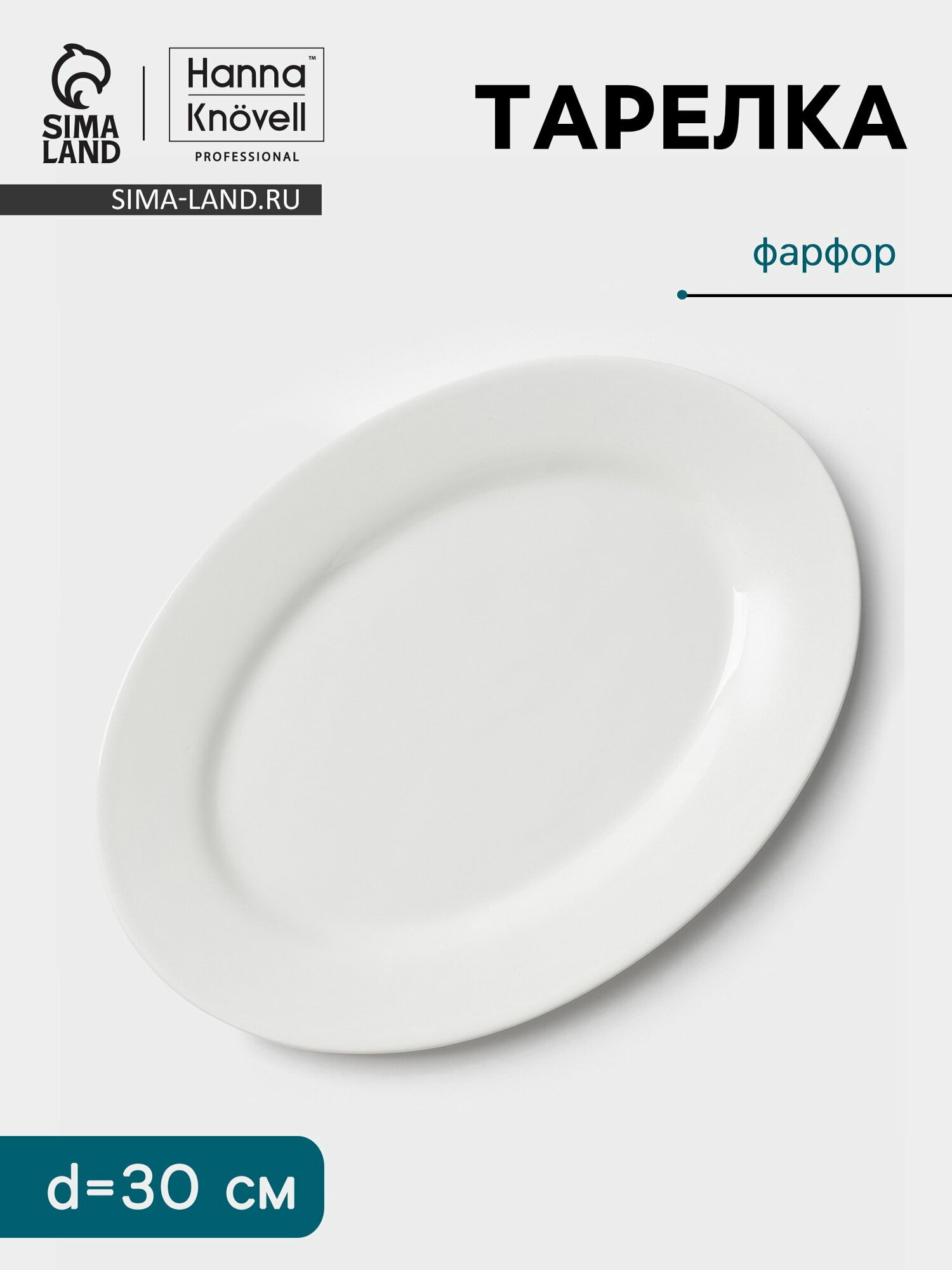 Тарелка d=30 см, овальная, фарфор, белая, цвет: белый, вид тарелки: плоская