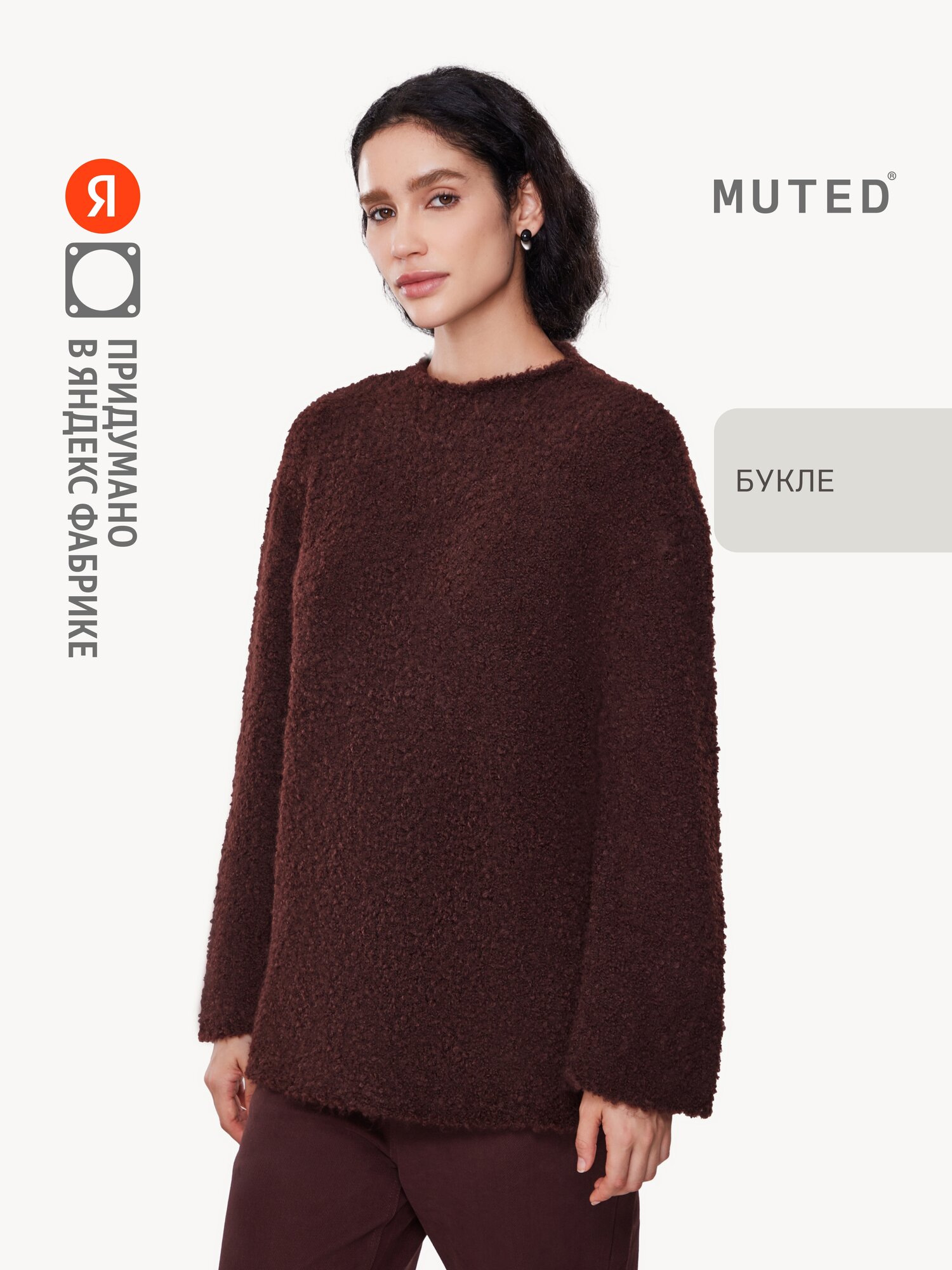 Свитер из мягкой пряжи Букле