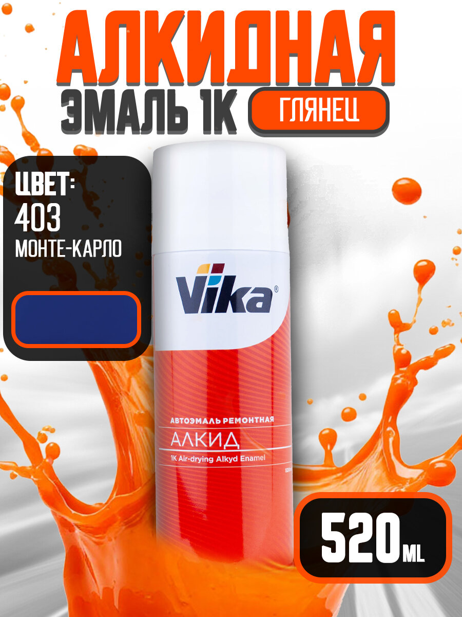 Эмаль универсальная Vika, Монте-карло 403, 1К Алкидная аэрозольная