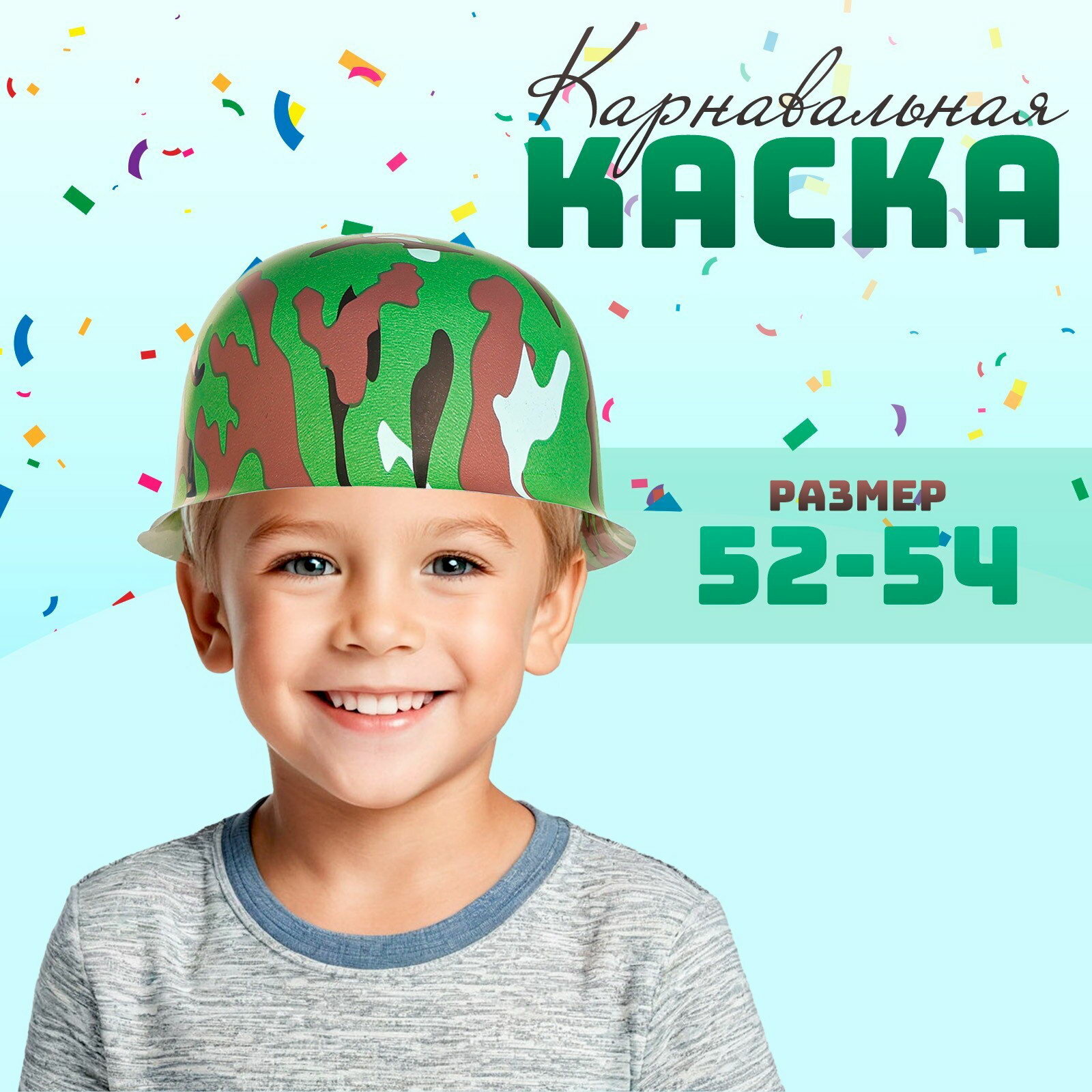 Карнавальная пластиковая каска "Камуфляж", цвет: зелёный, вид шляпы: шлем (каска)