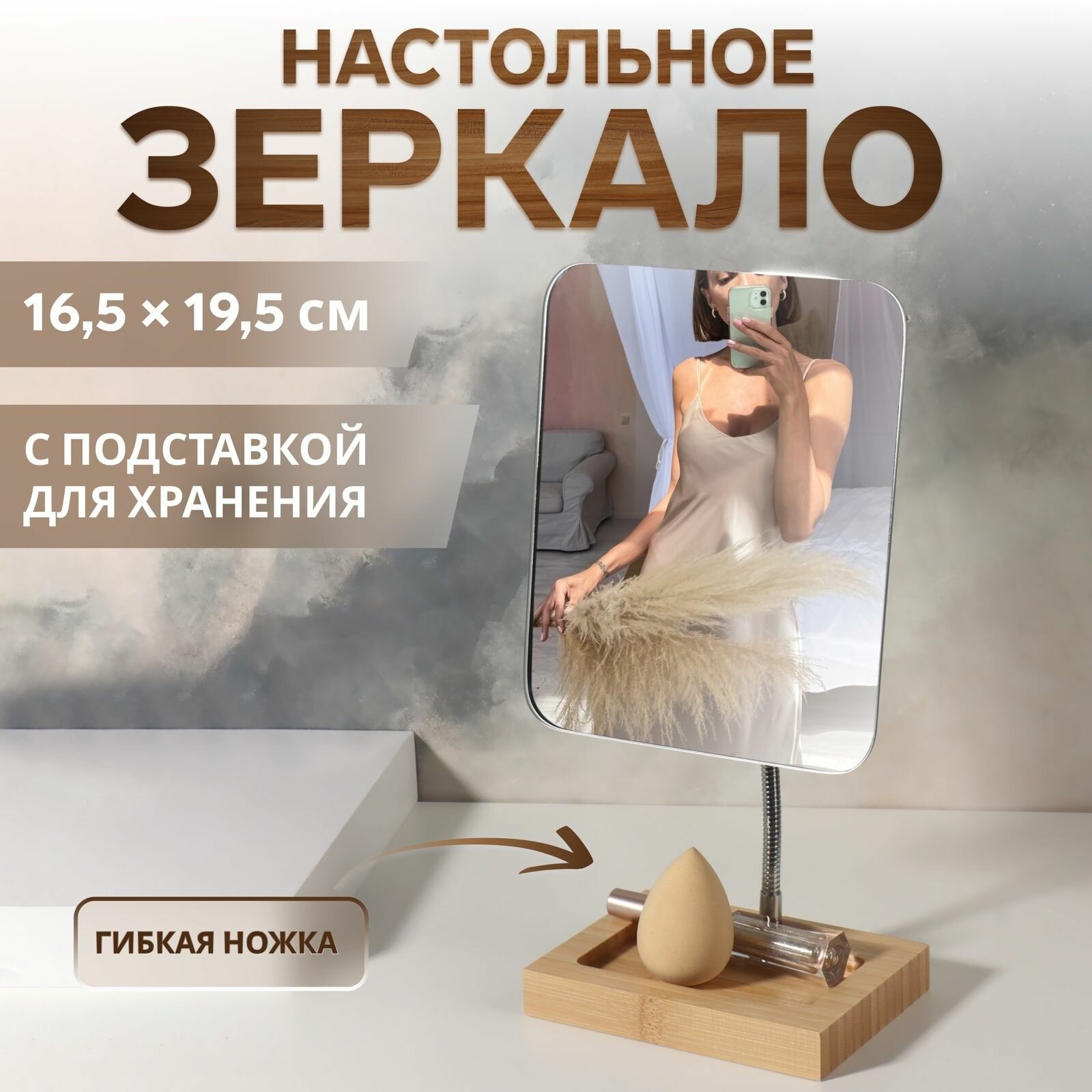 Зеркало с подставкой для хранения, гибкая ножка, 16,5 19,5 см, коричневое/серебристое