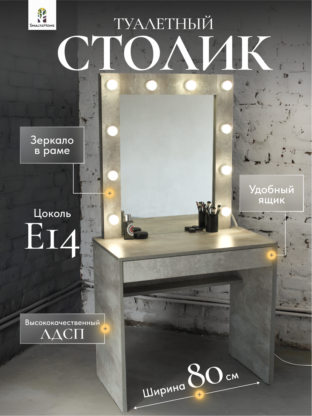 Туалетный столик с ящиком и зеркало в раме, на глухих ножках цемент