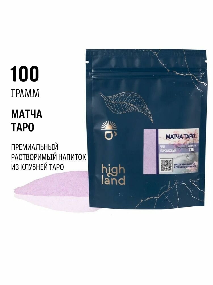 Чай Матча Таро -100 г, Настоящий порошковый растворимый чай из клубней Таро