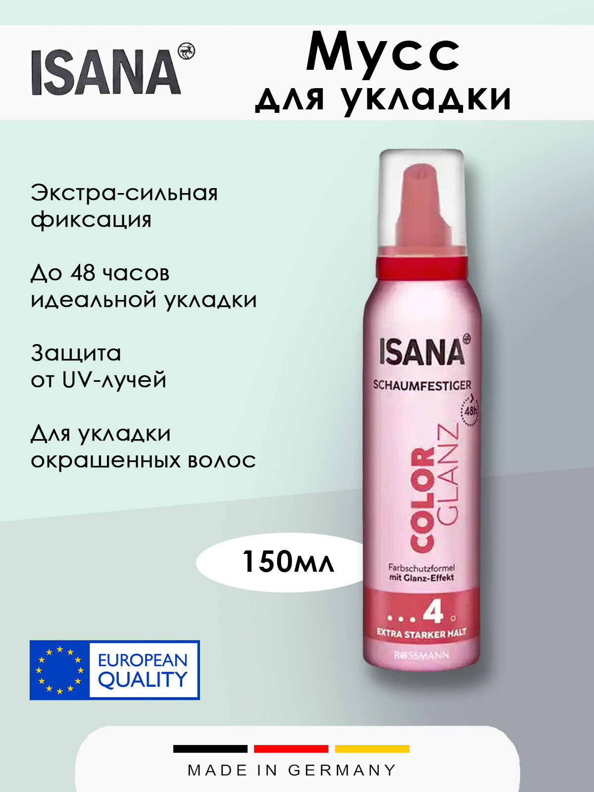Мусс для укладки окрашенных волос ISANA - Color Glanz, 150мл, 1шт