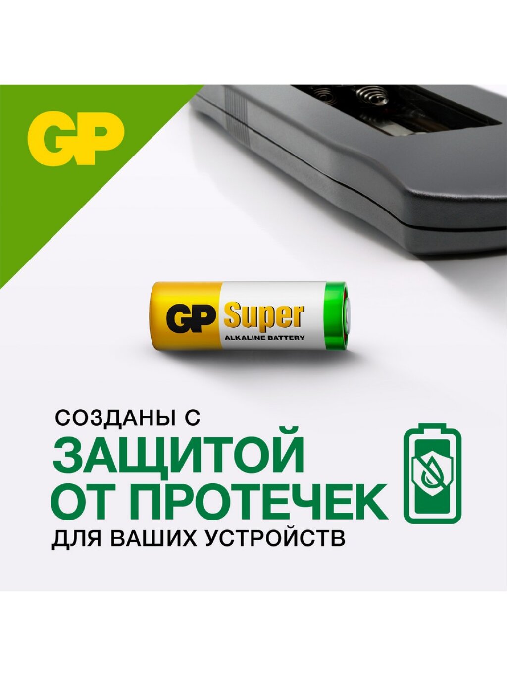Батерейка GP Super 23A щелочная блистер, 12V, для брелков сигнализации, 1