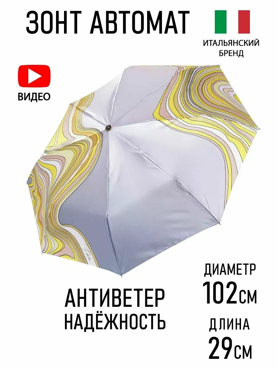 Зонты