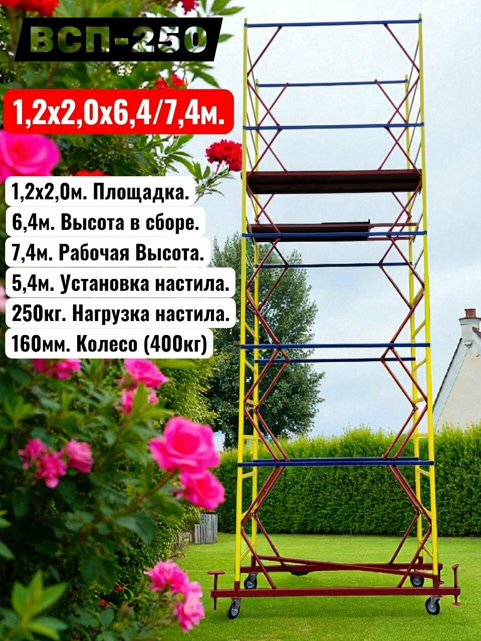 Вышка-тура h6,4/7,4m. (1,2х2,0) Профессиональные строительные леса разборные, передвижные на колесах. Мобильная вышка.