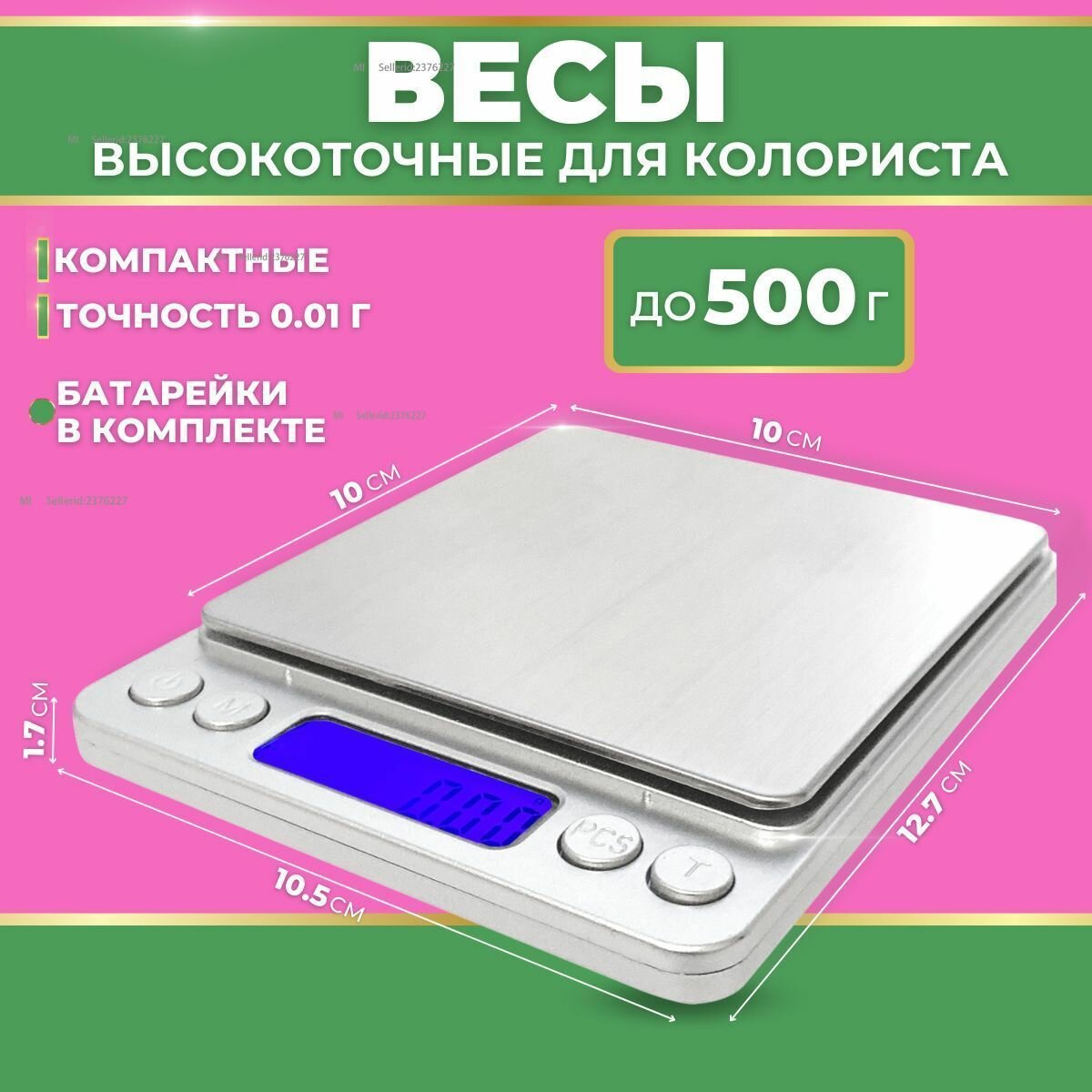 Весы колориста высокоточные, предел 500 гр, шаг 0,01г Электронные для взвешивания краски. Держат вес без движения 3 мин