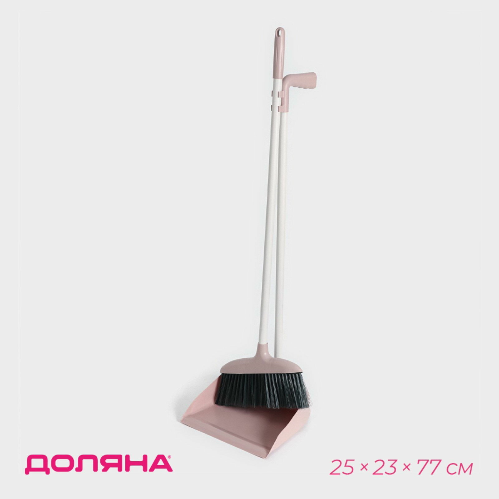 Щётка для пола совок 25x23 см, щётка 29x84 см, металлическая ручка 77 см, розовая