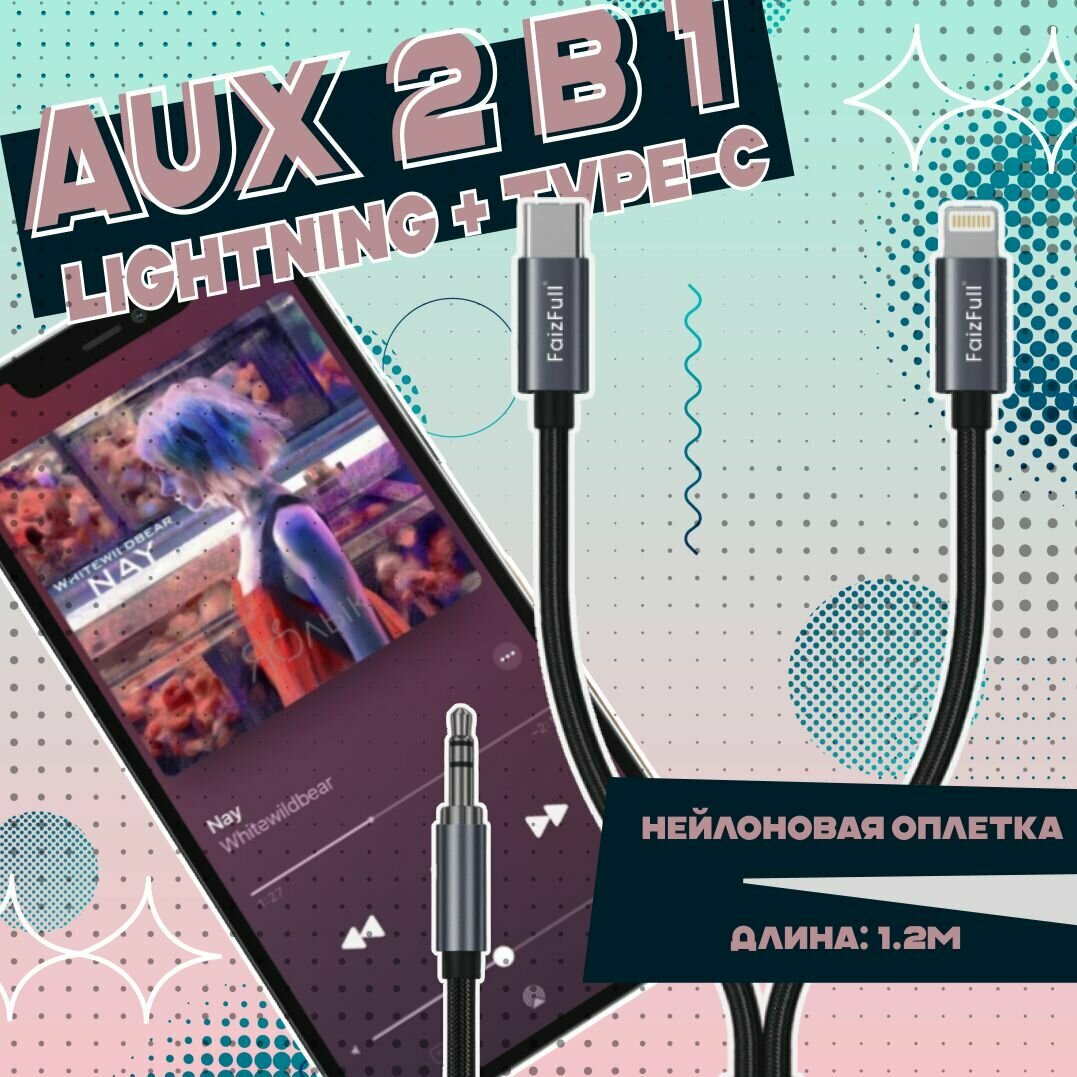 Кабель для мобильных устройств