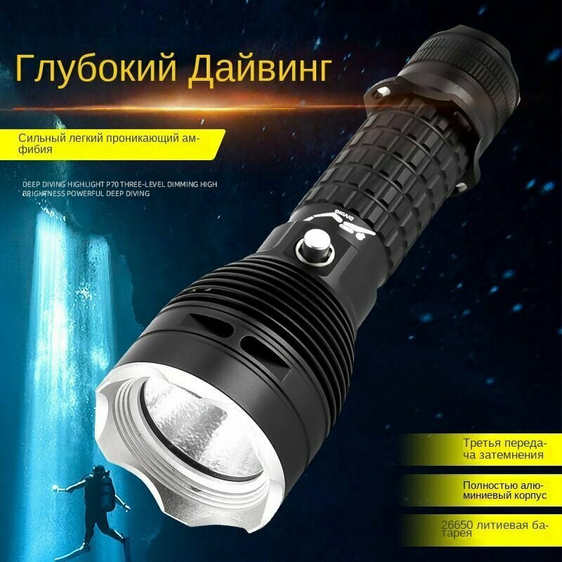 Фонарик с бликами из алюминиевого сплава P70, подводный фонарик, водонепроницаемый IP88
