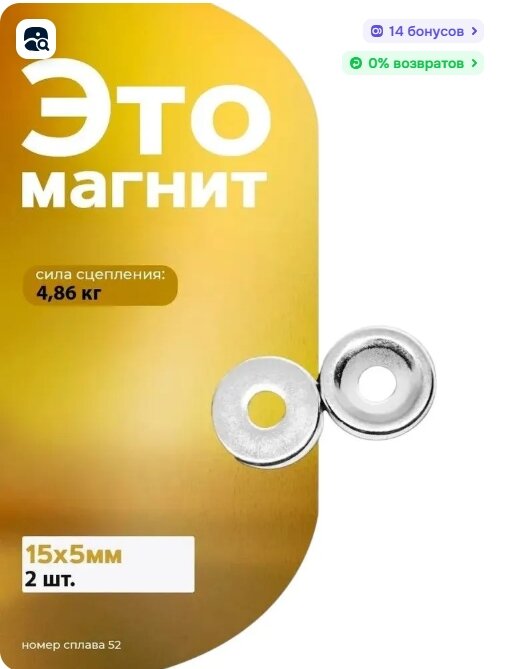 Неодимовый магнит с зенковкой 15х5 мм. - 2 шт.