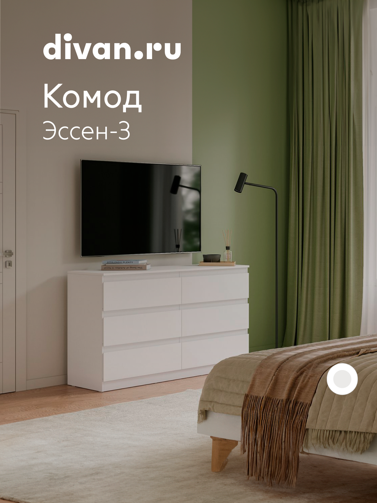 Комод для одежды Divan.ru Эссен-3 White, 6 ящиков, 156х43х86 см, белый