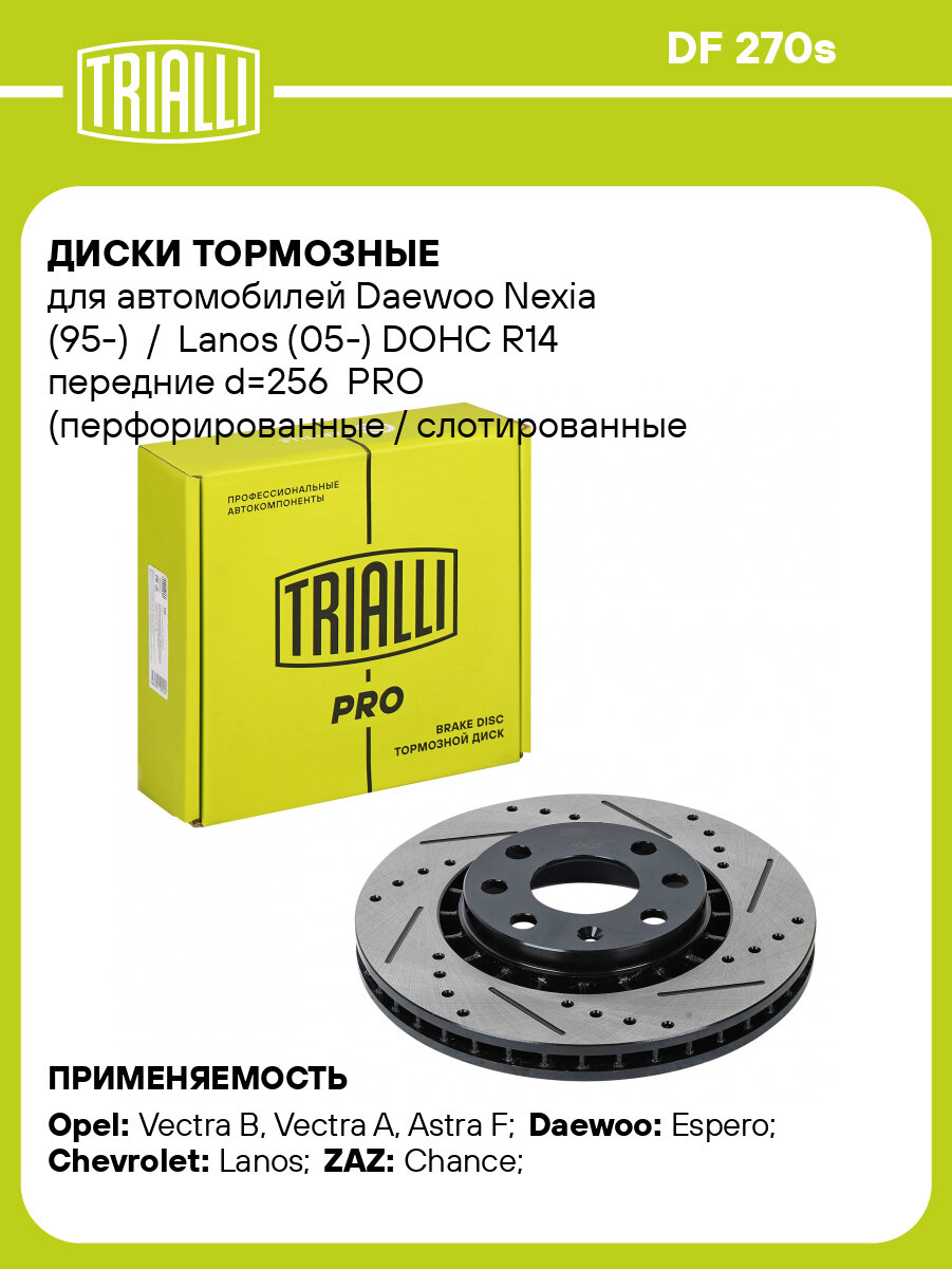 Диски тормозные для автомобилей Daewoo Nexia (95-) / Lanos (05-) DOHC R14 передние d=256 PRO (перфорированные / слотированные / окрашенные) DF 270s TRIALLI