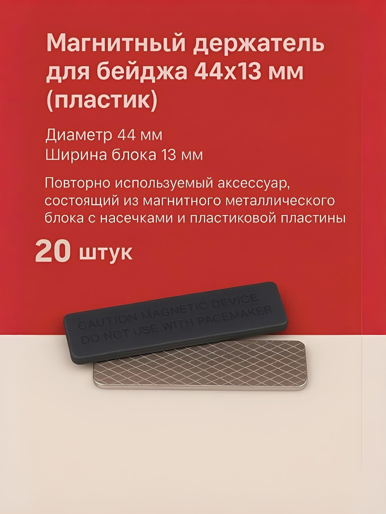 Магнитный держатель для бейджа GKMAGNIT, пластик/металл, 44x13мм, черно-серый, 20 шт.