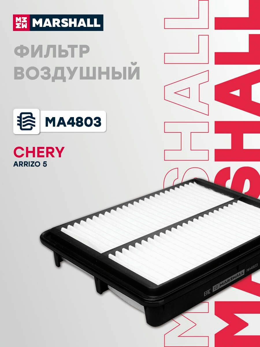 Фильтр воздушный Chery Чери ARRIZO 5 PLUS 6 PRO Tiggo Тигго 4 7 MAX 8 OMODA Омода C5 S5 J601109111AB