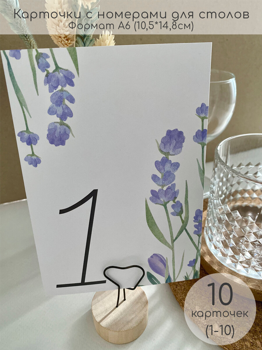 Карточки-номера для столов, нумерация столов, размер А6, 10шт