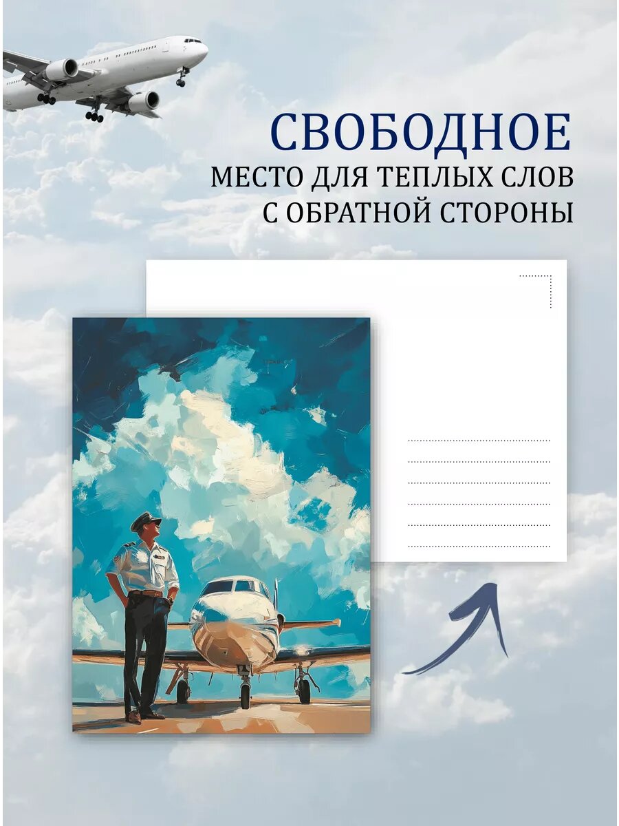 А6 открытки самолеты в небе Самые лучшие большие открытки формата А6 в нашем мгазине Обнимай словами — фото 1