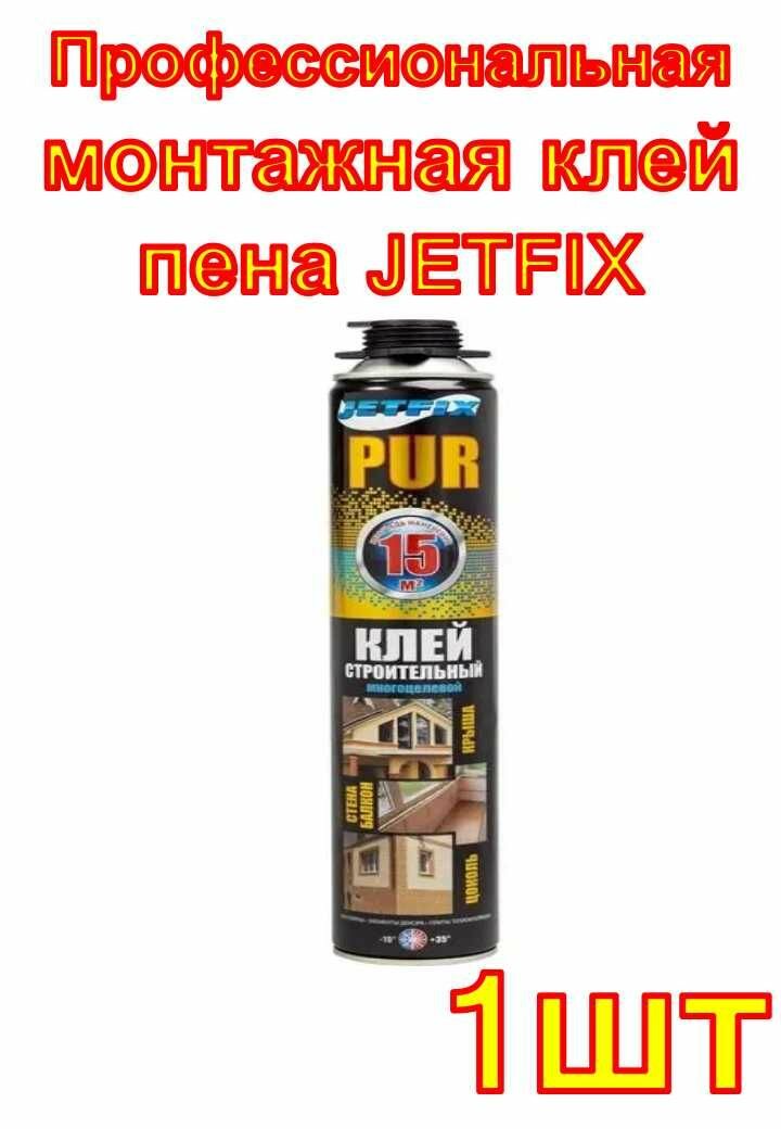 Профессиональная монтажная клей пена JETFIX 750мл
