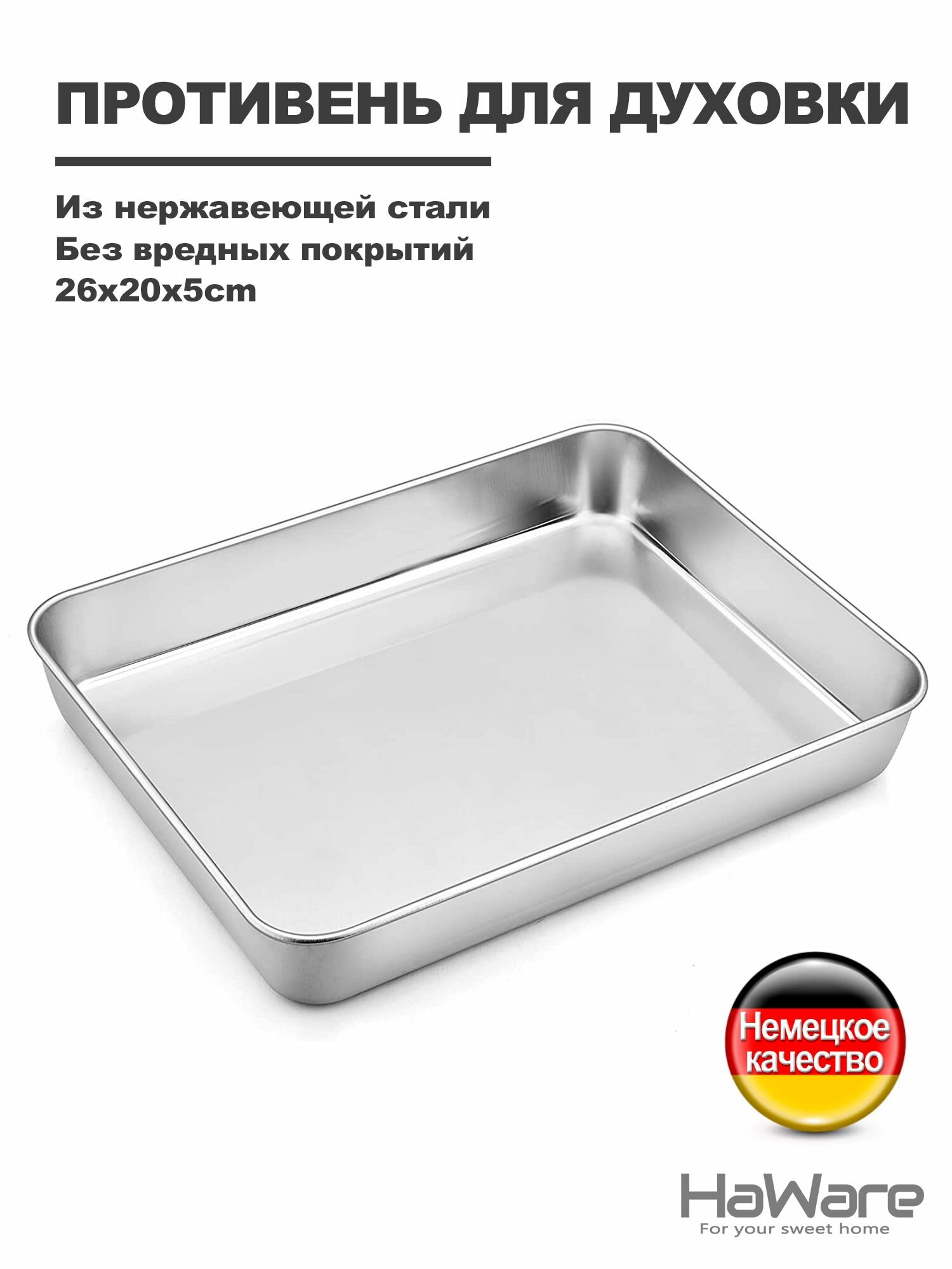 Противень из нержавеющая стали 18-0 жарочный лист нержавейка