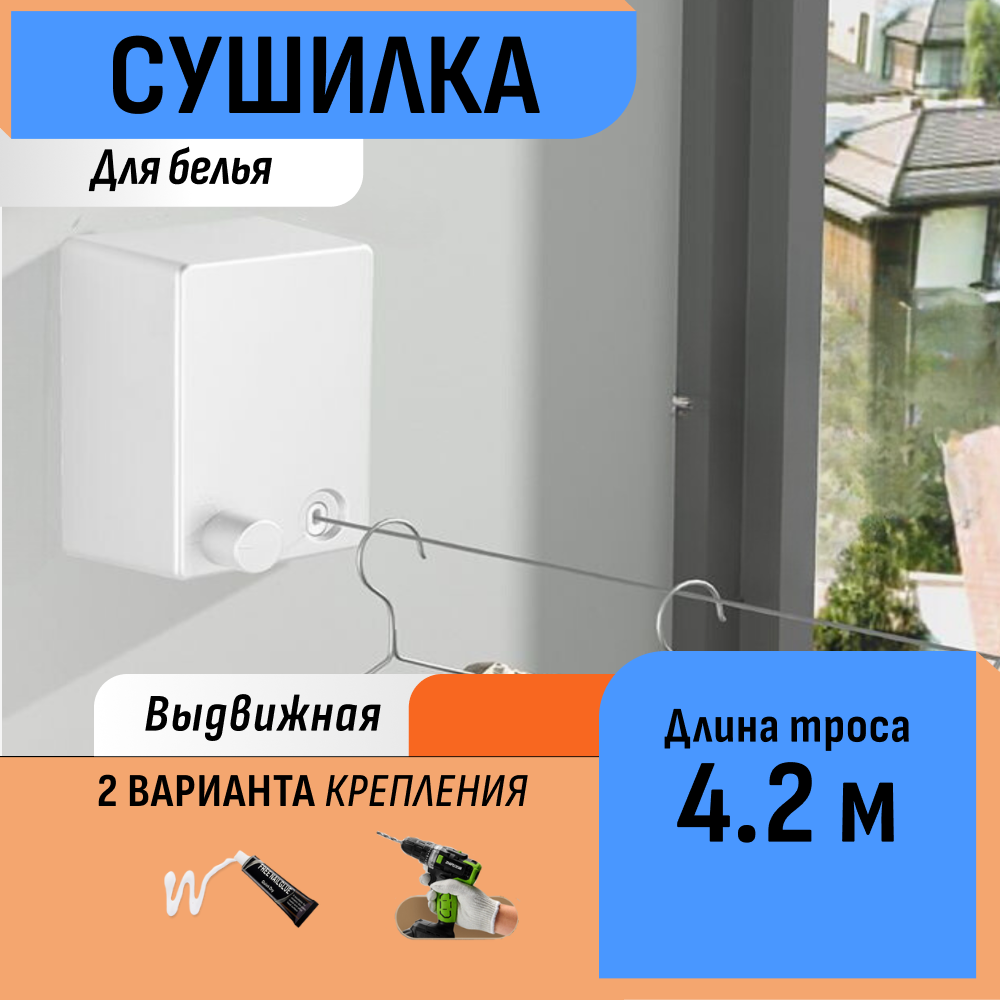 Сушилка для белья настенная