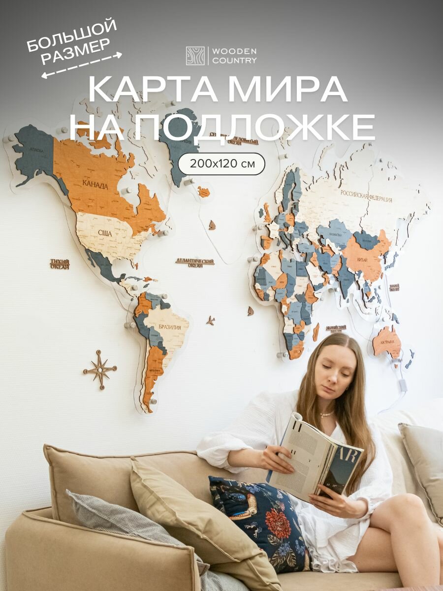 Карта мира из дерева настенная 200x120 см