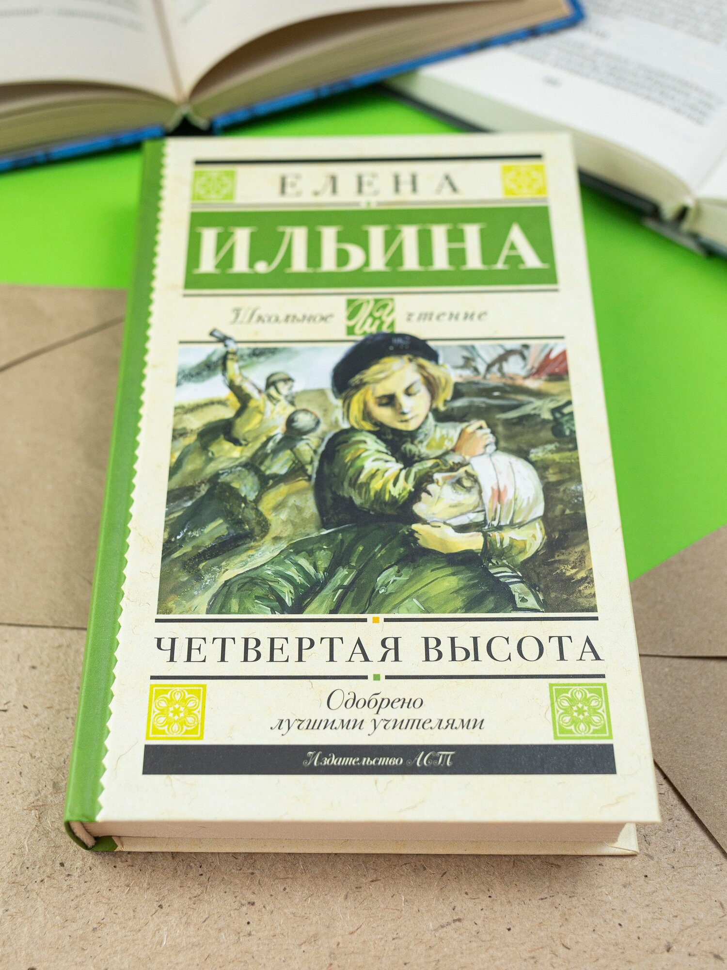Четвертая высота — фото 1